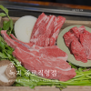 종각역 소고기 양고기 동시에 즐길 수 있는 고기집 녹지 추천 네이버 블로그